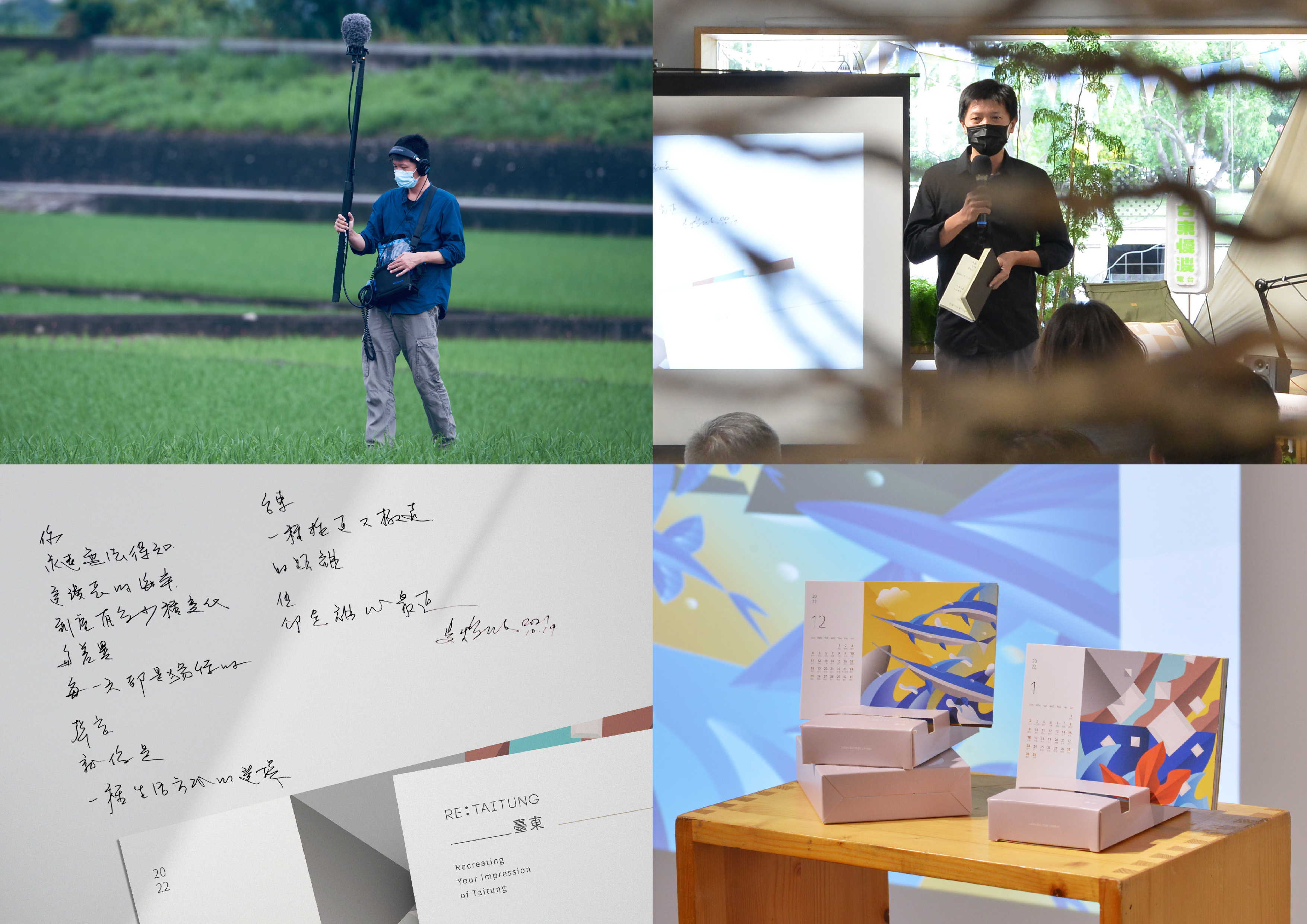 iF Design - Re:Taitung 2022 Taitung AR Calendar