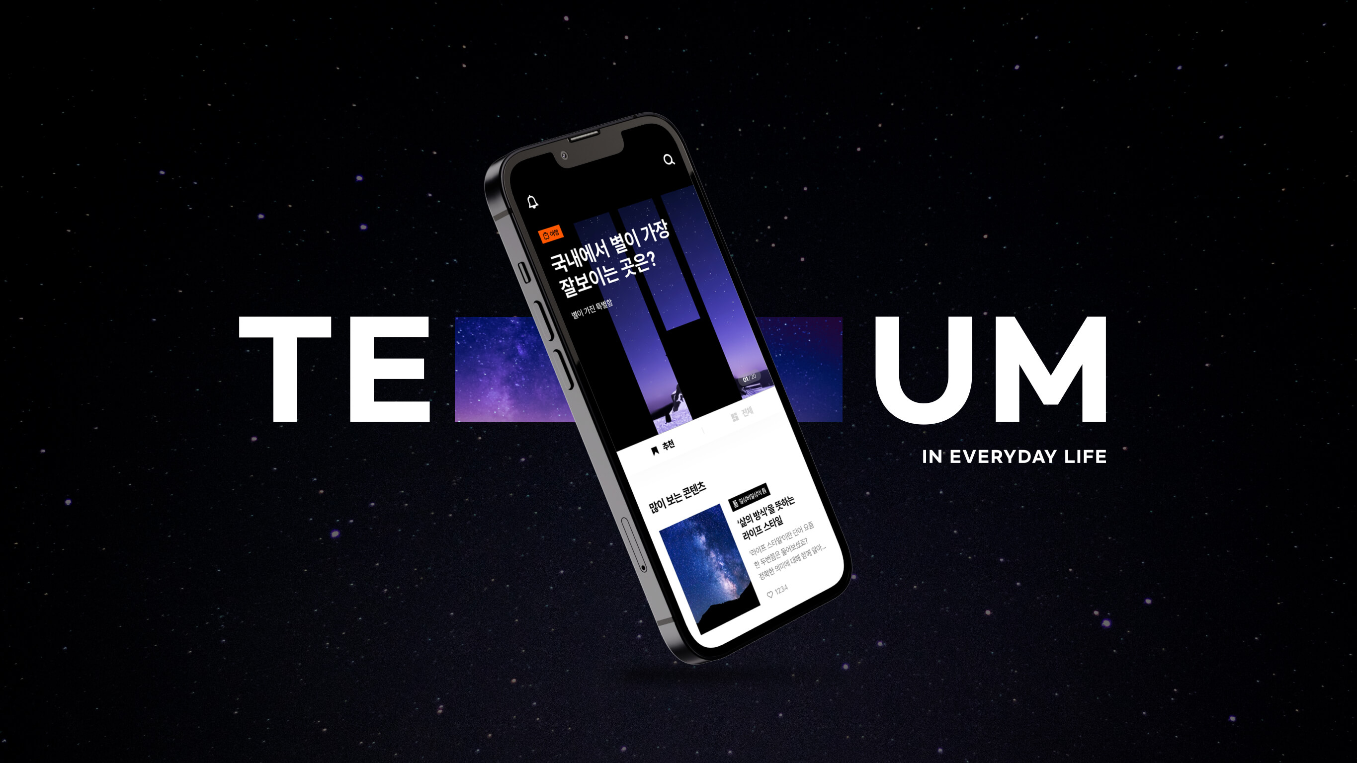 iF Design - Daily-Teum