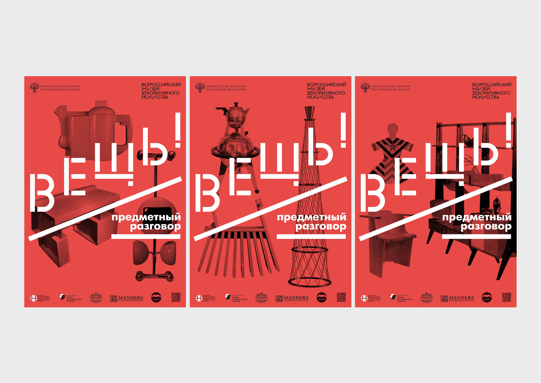 iF Design - VESHCH! Talking Objects