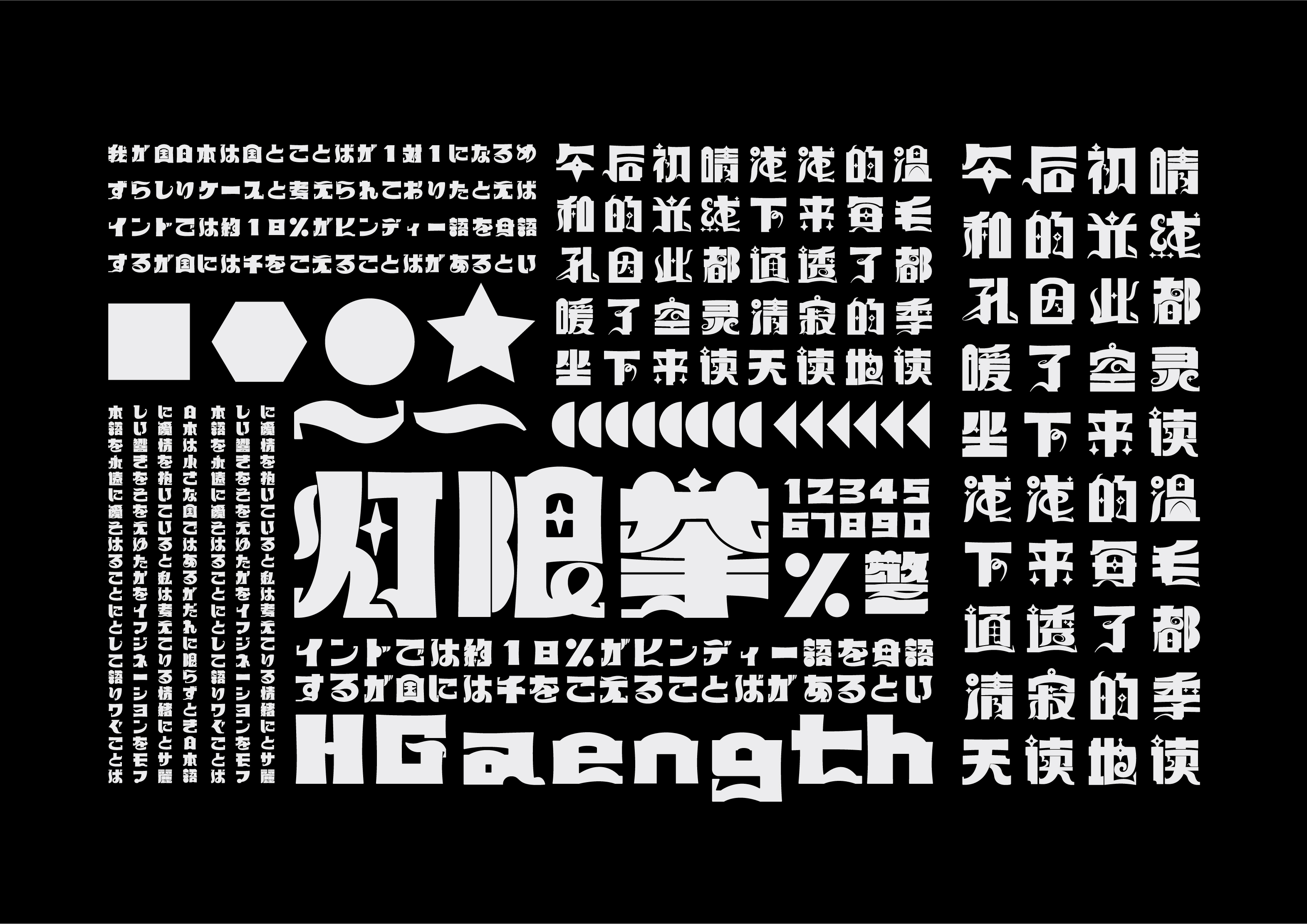 iF Design - Republic of China geometry font